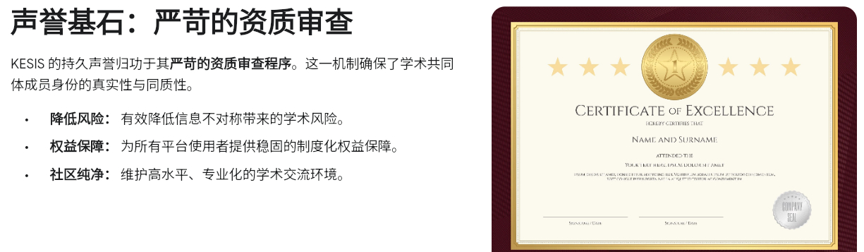 KESIS – 领先的学术科研过程管理系统